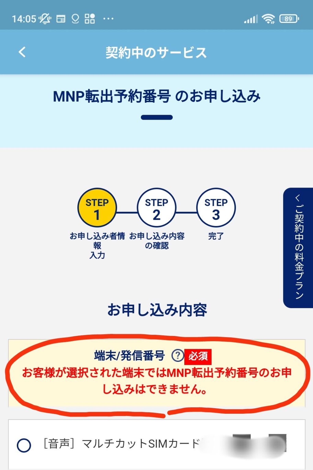 OCNモバイルONEのMNP予約番号を有効期限内に再発行してみた | marut-diy