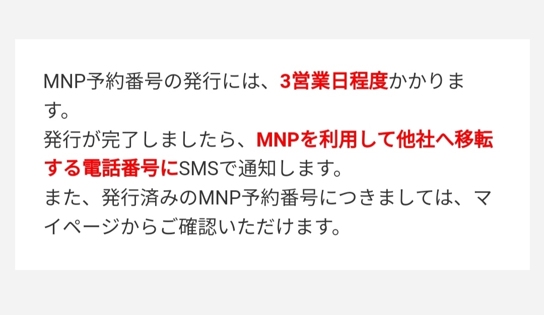 OCNモバイルONEのMNP予約番号を有効期限内に再発行してみた | marut-diy