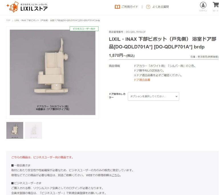 浴室ドアの戸車交換/右勝手・左勝手とは？ | marut-diy