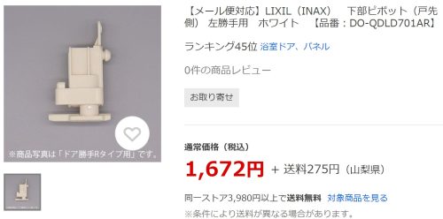浴室ドアの戸車交換/右勝手・左勝手とは？ | marut-diy